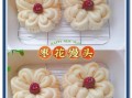 枣花馒头怎么做_枣花馒头为什么开花