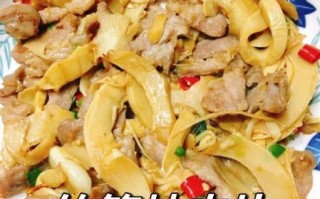 鲜竹笋炒肉怎么做好吃_鲜竹笋炒肉的家常做法
