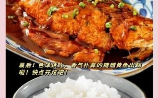 糖醋黄鱼怎么做_糖醋黄鱼做法视频