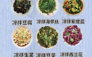 农村过事凉菜菜谱大全_怎么做才地道