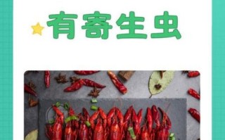 小龙虾寄生虫_如何避免感染