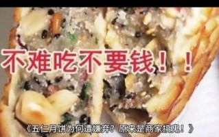 五仁月饼是哪五仁_五仁月饼为什么被吐槽