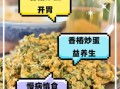 香椿炒鸡蛋不能和什么一起吃_哪些人不能吃