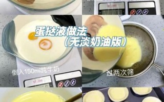 自制蛋挞液比例是多少_蛋挞液配方比例