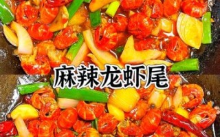 炒小龙虾尾怎么做麻辣_麻辣小龙虾尾做法