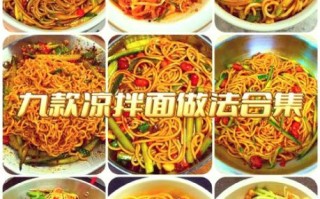 长沙凉面怎么做_长沙凉面调料配方