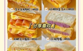 三明治怎么做好吃_三明治的做法窍门