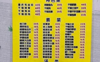 家常菜菜单价格表_如何根据价格表点菜最省钱