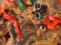 酥鱼的正宗做法_高压锅版怎么做