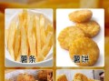 炸薯条面粉代替淀粉行吗_口感差异大吗