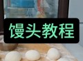 蒸馒头怎么做_蒸馒头配方比例