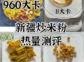 米粉热量高吗_减肥可以吃吗