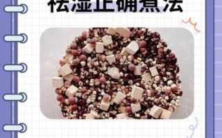 薏米赤小豆怎么煮去湿气_湿气重喝多久见效