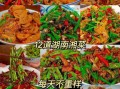 湘菜家常菜谱大全_哪些菜最下饭