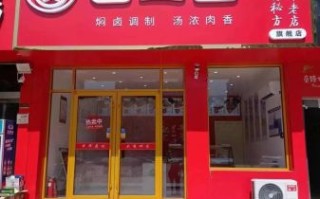 卤三国加盟靠谱吗_卤三国加盟骗局是真的吗