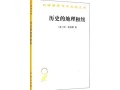 什么是历史地理枢纽_如何影响世界格局
