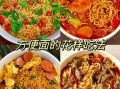 网红煮方便面怎么做_为什么那么好吃