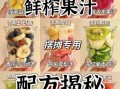 商用鲜榨果汁配方怎么做_鲜榨果汁开店配方比例