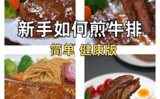 黑胡椒牛排怎么煎好吃又简单_牛排几分熟最嫩