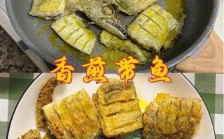 带鱼怎么煎不粘锅又好吃_带鱼煎制技巧