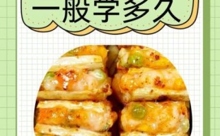 学做早餐一般学多久_零基础多久能学会