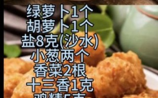 萝卜丸子怎么炸_外酥里嫩秘诀