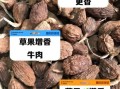 香果和草果的区别_香果和草果哪个更适合炖肉
