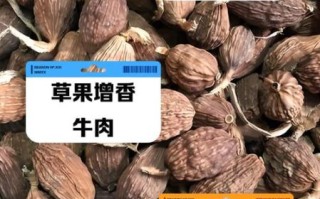 香果和草果的区别_香果和草果哪个更适合炖肉