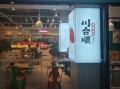 四川麻辣香锅加盟店哪家好_加盟费用多少钱
