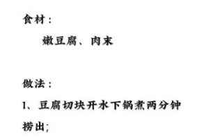 麻辣豆腐怎么做好吃_正宗川味麻辣豆腐配方