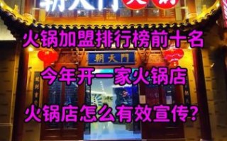 烧烤火锅一体店加盟哪家好_2024排行榜怎么选