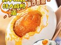 咸鸭蛋用什么方法最好_咸鸭蛋腌制多久能吃