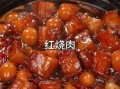 红烧肉的家常做法_怎么做好吃不腻