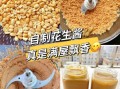 花生酱做菜好吃吗_花生酱入菜做法大全