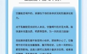 空腹喝牛奶好不好_空腹喝牛奶的危害