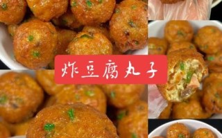 油炸豆腐丸子怎么做好吃_豆腐丸子外酥里嫩的秘诀