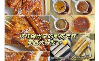 脆皮年糕怎么做_家常做法窍门