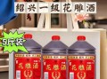 正宗花雕酒多少钱一斤_花雕酒价格区间