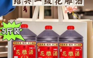 正宗花雕酒多少钱一斤_花雕酒价格区间