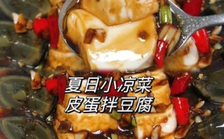 嫩豆腐松花蛋怎么拌好吃_松花蛋拌嫩豆腐的做法