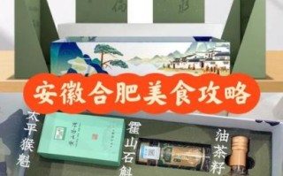 安徽合肥有什么特产_合肥特产哪里买最正宗 安徽合肥有什么特产_合肥特产哪里买最正宗