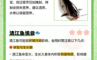 吃清江鱼的好处和坏处_清江鱼营养价值与食用风险
