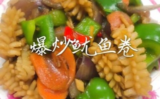 爆炒鱿鱼卷怎么做_爆炒鱿鱼卷焯水多久