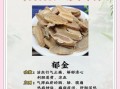 郁金的功效与作用_郁金禁忌有哪些