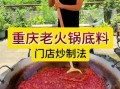 火锅底料怎么炒_家庭火锅怎么做