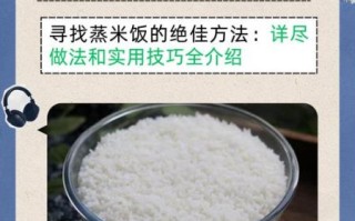 蒸米饭怎么做好吃窍门_蒸米饭水米比例是多少