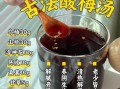酸梅汤怎么做最好喝_正宗酸梅汤配方比例