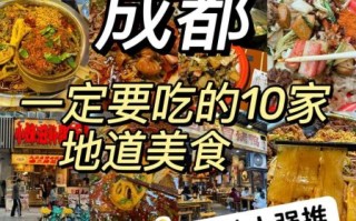 成都特色美食小吃加盟排行榜_哪些品牌值得投资