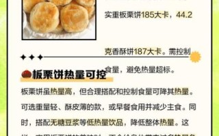 一个板栗饼的热量是多少_减肥能吃板栗饼吗