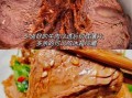 五香卤牛肉怎么做才嫩_卤牛肉不入味怎么办
